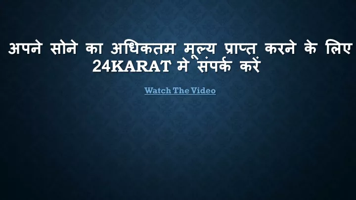 PPT - अपने सोने का अधिकतम मूल्य प्राप्त करने के लिए 24karat मे संपर्क ...