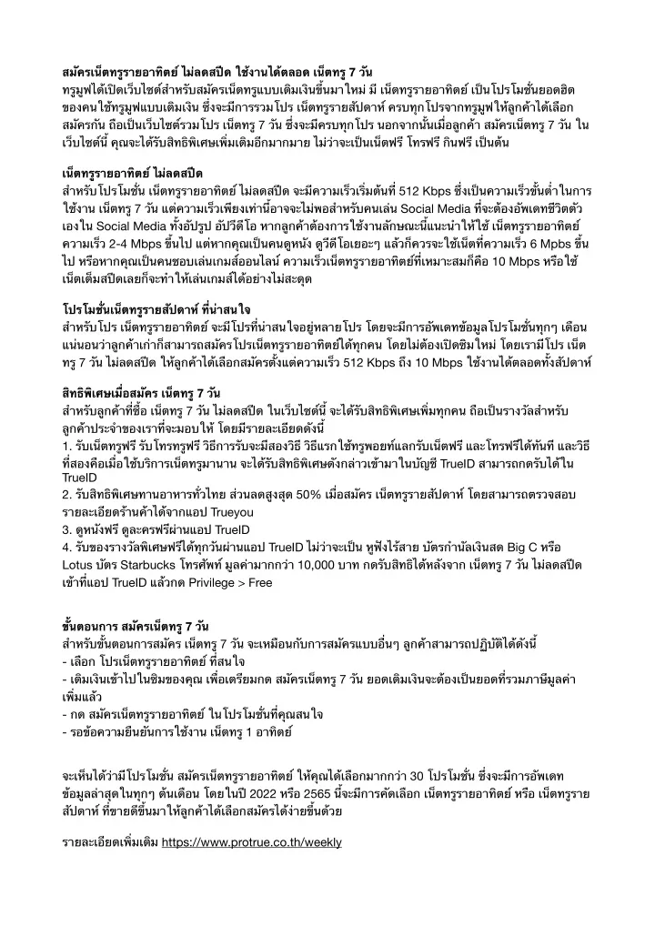 PPT - Apply for True Net weekly Additional promotion for TrueMove ...