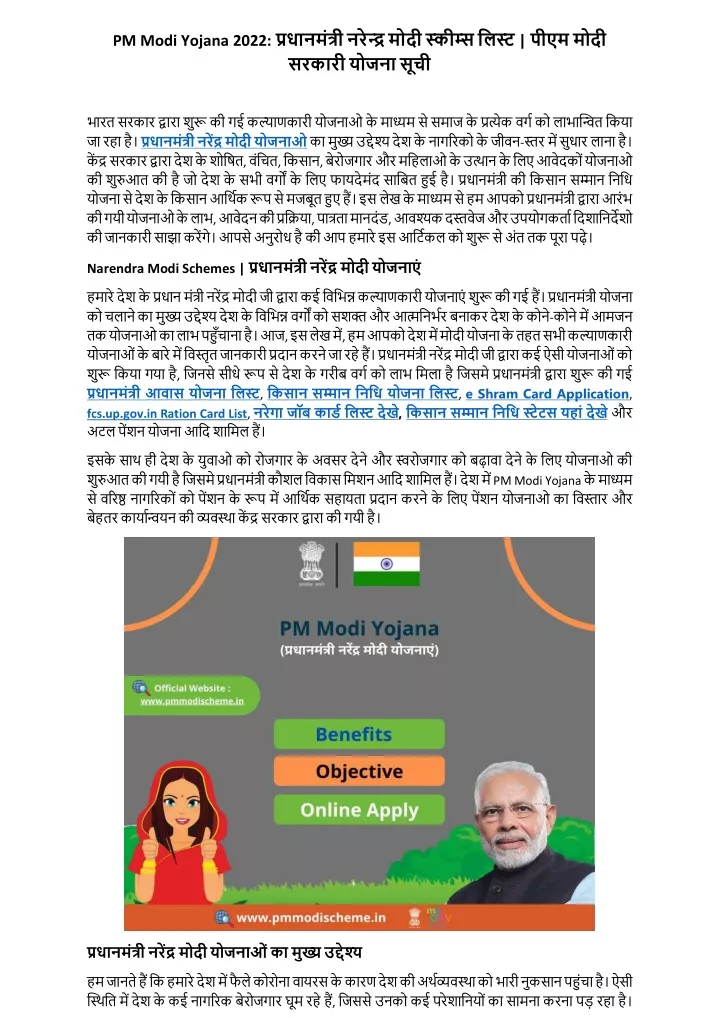 PPT - PM Modi Yojana 2022 प्रधानमंत्री नरेन्द्र मोदी स्कीम्स लिस्ट पीएम मोदी सरकारी योजना सूची ...