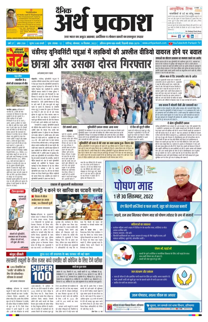 PPT - 19 September 2022 Arth Parkash PowerPoint Presentation, free ...