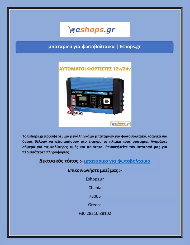PPT - μπαταριεσ για φωτοβολταικα | Eshops.gr PowerPoint Presentation ...