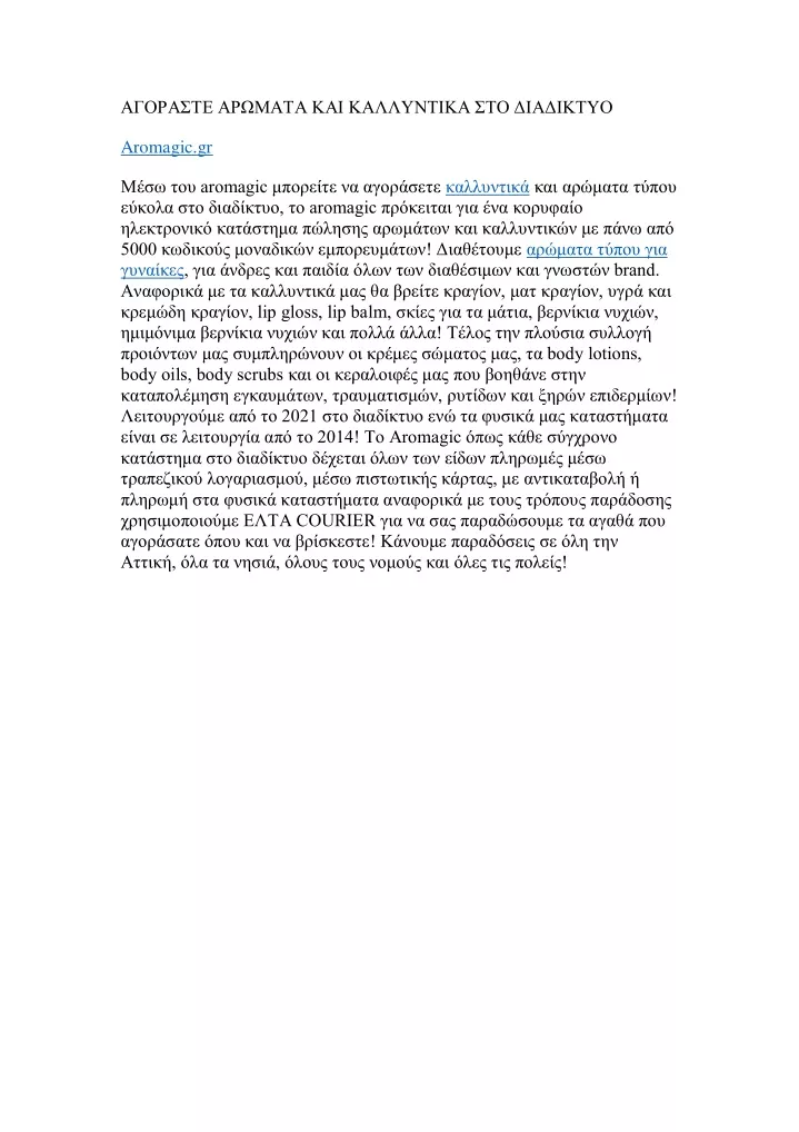 PPT - ΑΓΟΡΑΣΤΕ ΑΡΩΜΑΤΑ ΚΑΙ ΚΑΛΛΥΝΤΙΚΑ ΣΤΟ ΔΙΑΔΙΚΤΥΟ PowerPoint ...