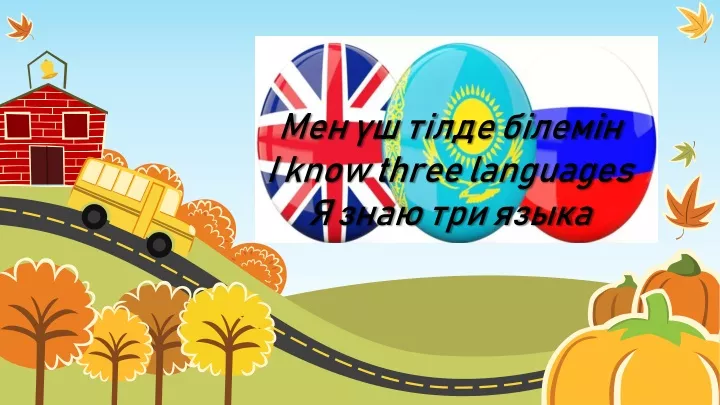 PPT - I KNOW THREE LANGUAGES PowerPoint Presentation, free download ...