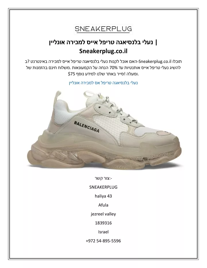 PPT - נעלי בלנסיאגה טריפל אייס למכירה אונליין Sneakerplug.co.il PowerPoint Presentation - ID ...