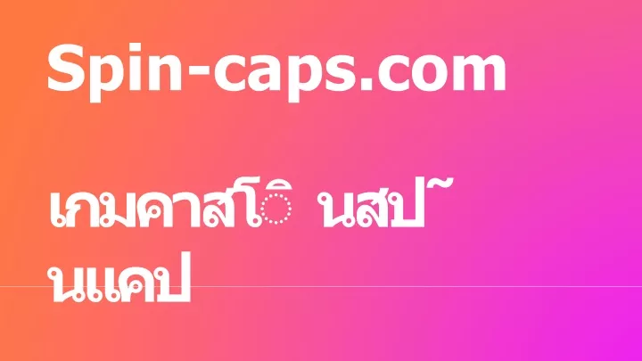 PPT - Spin-caps ให้บริการเกมคาสิโนมากมาย PowerPoint Presentation - ID:11944370
