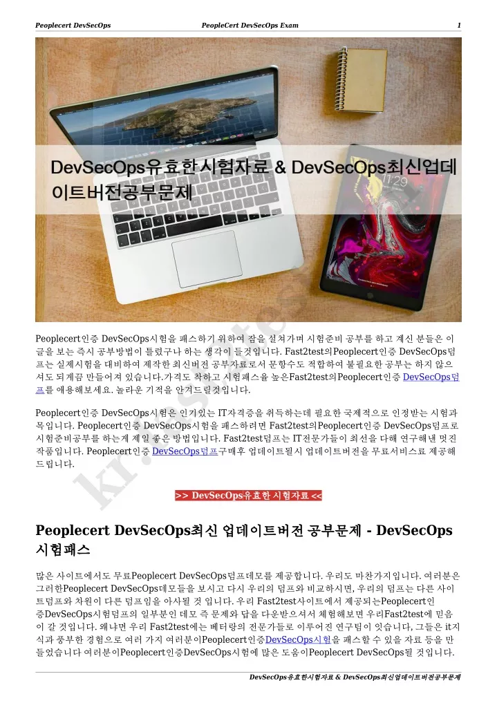 PPT - DevSecOps유효한시험자료 & DevSecOps최신업데이트버전공부문제 PowerPoint Presentation - ID:12020885