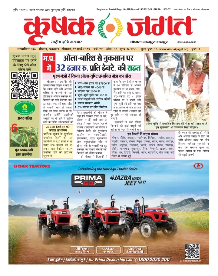 PPT - Krishak Jagat MP Epaper 27th March 2023 PowerPoint Presentation ...